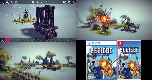 『Besiege – ビシージ -』店舗特典・予約・最安値まとめてチェック！《PS5/Nintendo Switch》パッケージ版 行く手に立ちはだかる城や要塞、軍隊を、武器や装甲、飛行など ...