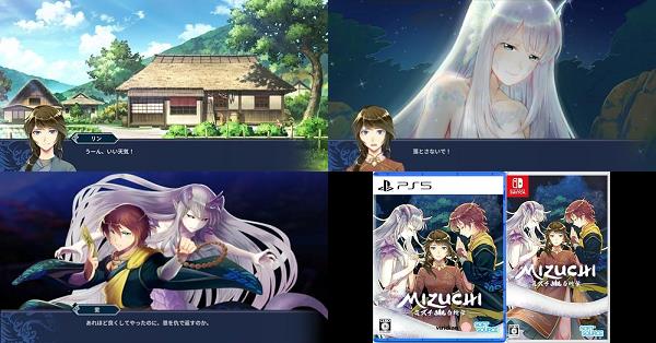 『Mizuchi（ミズチ白蛇伝）』店舗特典・予約・最安値まとめてチェック！《PS5/Nintendo Switch》パッケージ版 無実の罪で蛇の巣穴へと放り込まれた少女の運命の行方、魅惑の妖女 ...