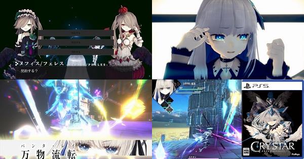 『CRYSTAR -クライスタ-』店舗特典・予約・最安値まとめてチェック！《PS5》パッケージ版 陰鬱とした幻想的な死後の世界で「涙」し戦う ...